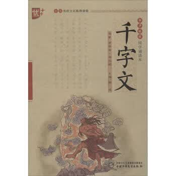 千字文