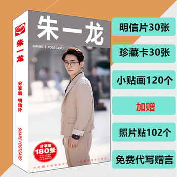 韩减华晨宇王俊凯黄明昊刘昊然张杰朱正廷海报墙纸贴画明信片卡贴 朱一龙 明信片