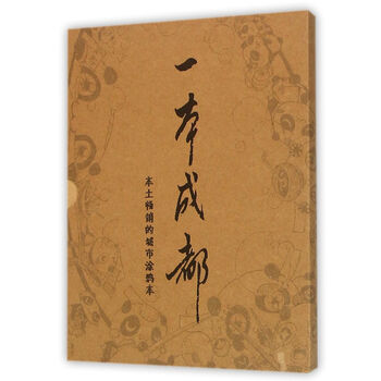 一本成都