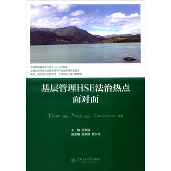 基层管理HSE法治热点面对面