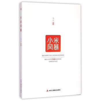 小米风暴