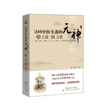 寻回中医失落的元神（1）：易之篇·道之篇