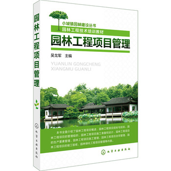 园林工程项目管理