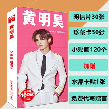 韩减华晨宇王俊凯黄明昊刘昊然张杰朱正廷海报墙纸贴画明信片卡贴 huang明昊 明信片