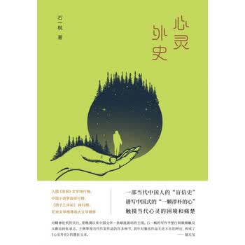 心灵外史(精)