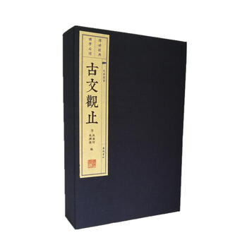 文华丛书系列：古文观止（宣纸线装 1函4册）