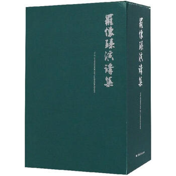 罗怀臻演讲集
