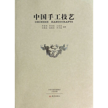 中国手工技艺(精)