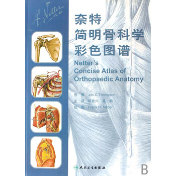 奈特简明骨科学彩色图谱