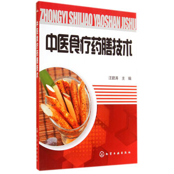 中医食疗药膳技术