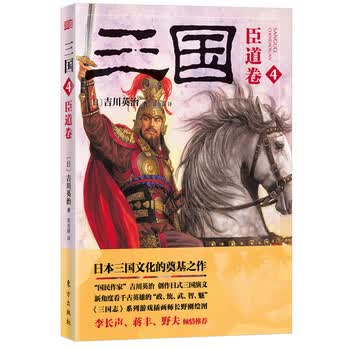 三国 4 臣道卷