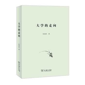 大学的走向