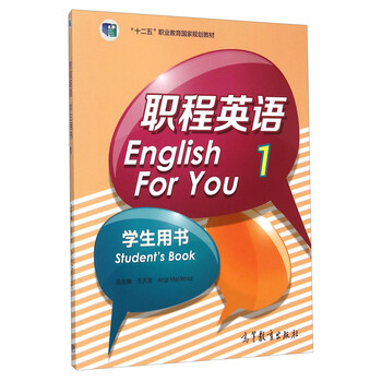 职程英语学生用书（1）