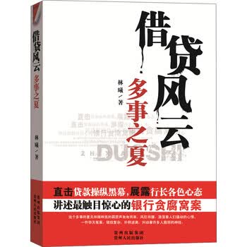 正版 ~~风云：多事之夏 9787221129345