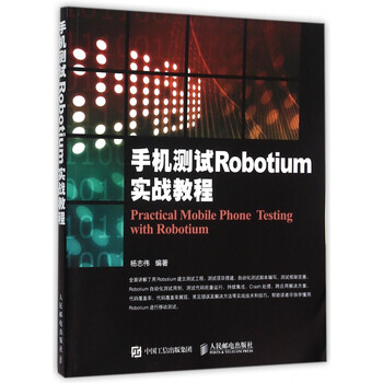 手机测试Robotium实战教程
