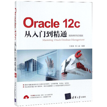 Oracle12c从入门到精通(视频教学超值版)