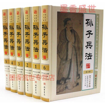 孙子兵法 精装16开全6册 线装书局 图文珍藏版
