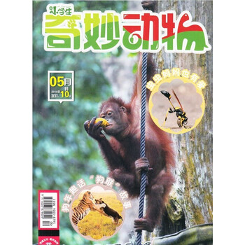 2019年01-06月 奇妙动物 非必然赠礼品！
