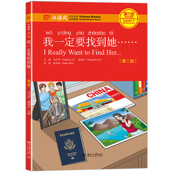 我一定要找到她……（第二版）