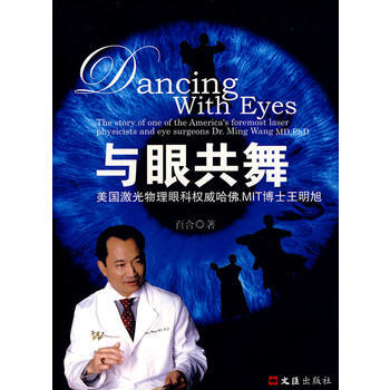 与眼共舞(平)