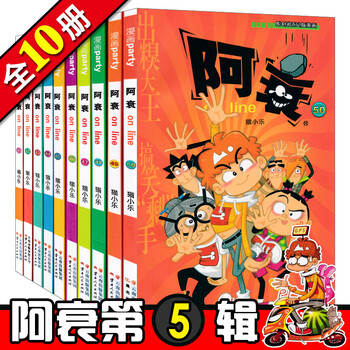 【分辑自选】阿衰漫画全集1-66册 全套66册  爆笑校园儿童趣味漫画书 阿衰漫画41-50册