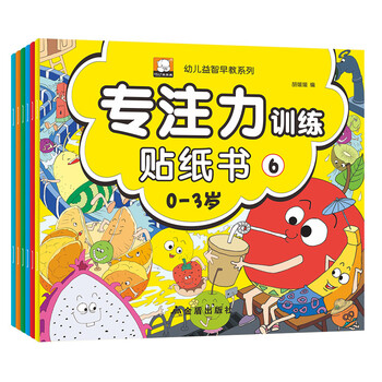 全6册专注力训练贴纸书0-3-6岁幼儿注意力训练早教开发书籍 儿童1-2-3岁左右脑潜能开发