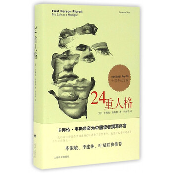 24重人格(十周年纪念版)(精)