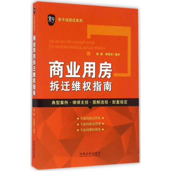 商业用房拆迁维权指南