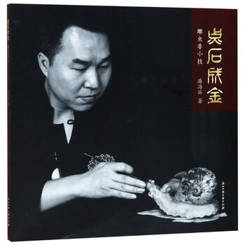 点石成金 雕虫非小技