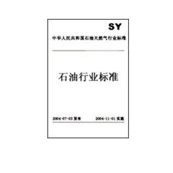SY/T 6439-2017 石油地质实验室样品管理规定