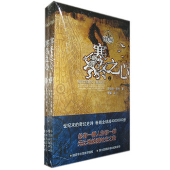 时光之轮9《寒冬之心》