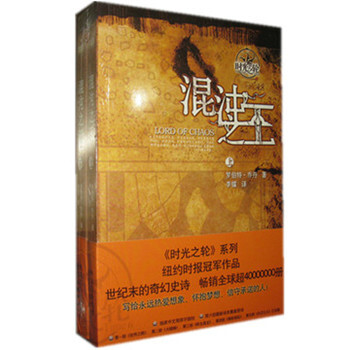 时光之轮卷6：混沌之王 简体中文版 