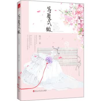 等爱式微