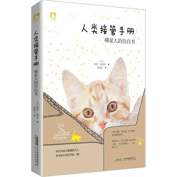 人类接管手册