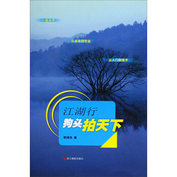 江湖行：狗头拍天下