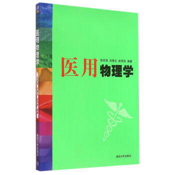 医用物理学