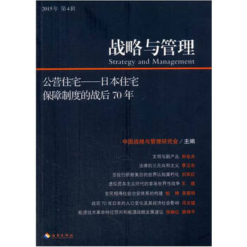 战略与管理9787544362535海南
