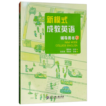 新模式成教英语辅导用书（3）
