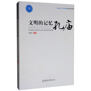 文明的记忆：孔庙