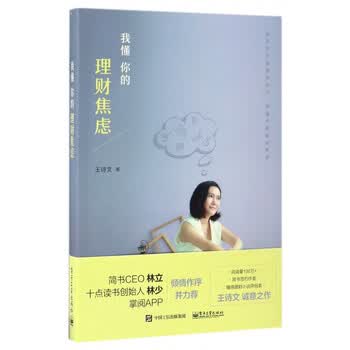 我懂你的理财焦虑