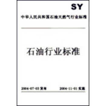 SY/T 10017-2017 海底电缆地震资料采集技术规程