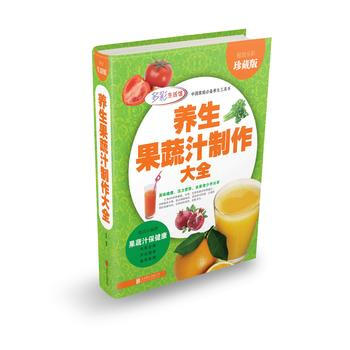 养生果蔬汁制作大全 北京联合出版公司 陈禹著 9787550216761