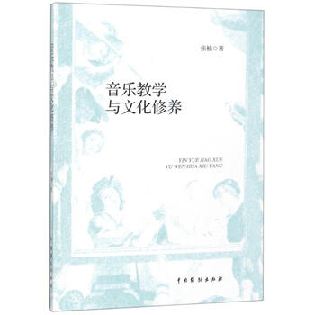 音乐教学与文化修养