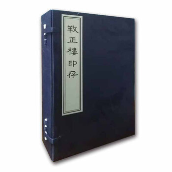 正版 养正楼印存（全六册）9787545717303