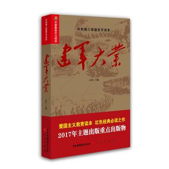 建军大业    批量 江英 9787504379153 中国广播影视出版社