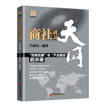 商社就是天网
