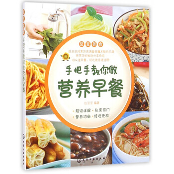 手把手教你做营养早餐/豆豆美食