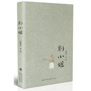 刘小姐