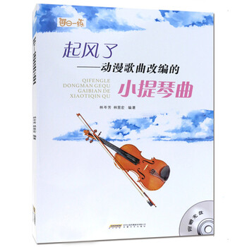 起风了 动漫歌曲改编的小提琴曲