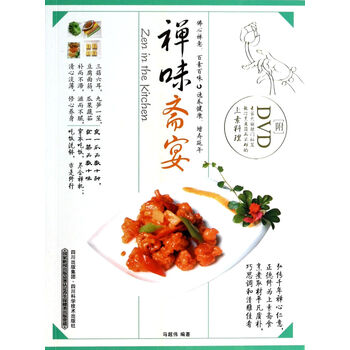 禅味斋宴(附光盘)